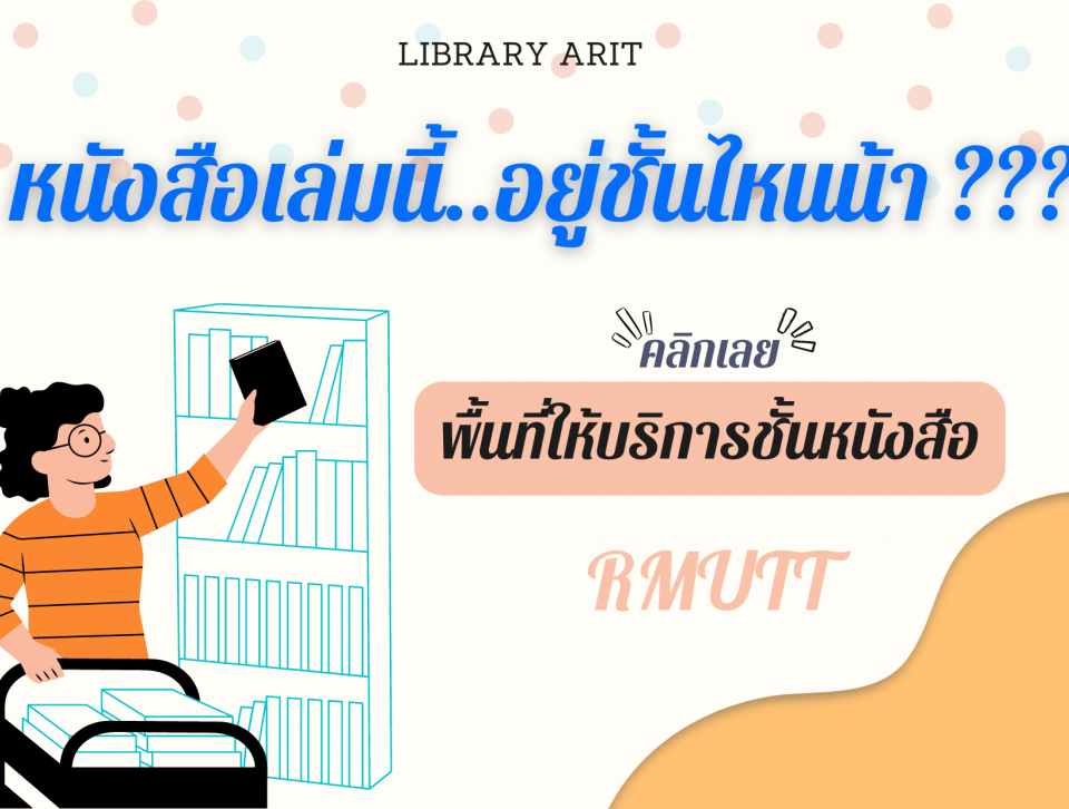 www.library.rmutt.ac.th/eng – DIGITAL RMUTT LIBRARY