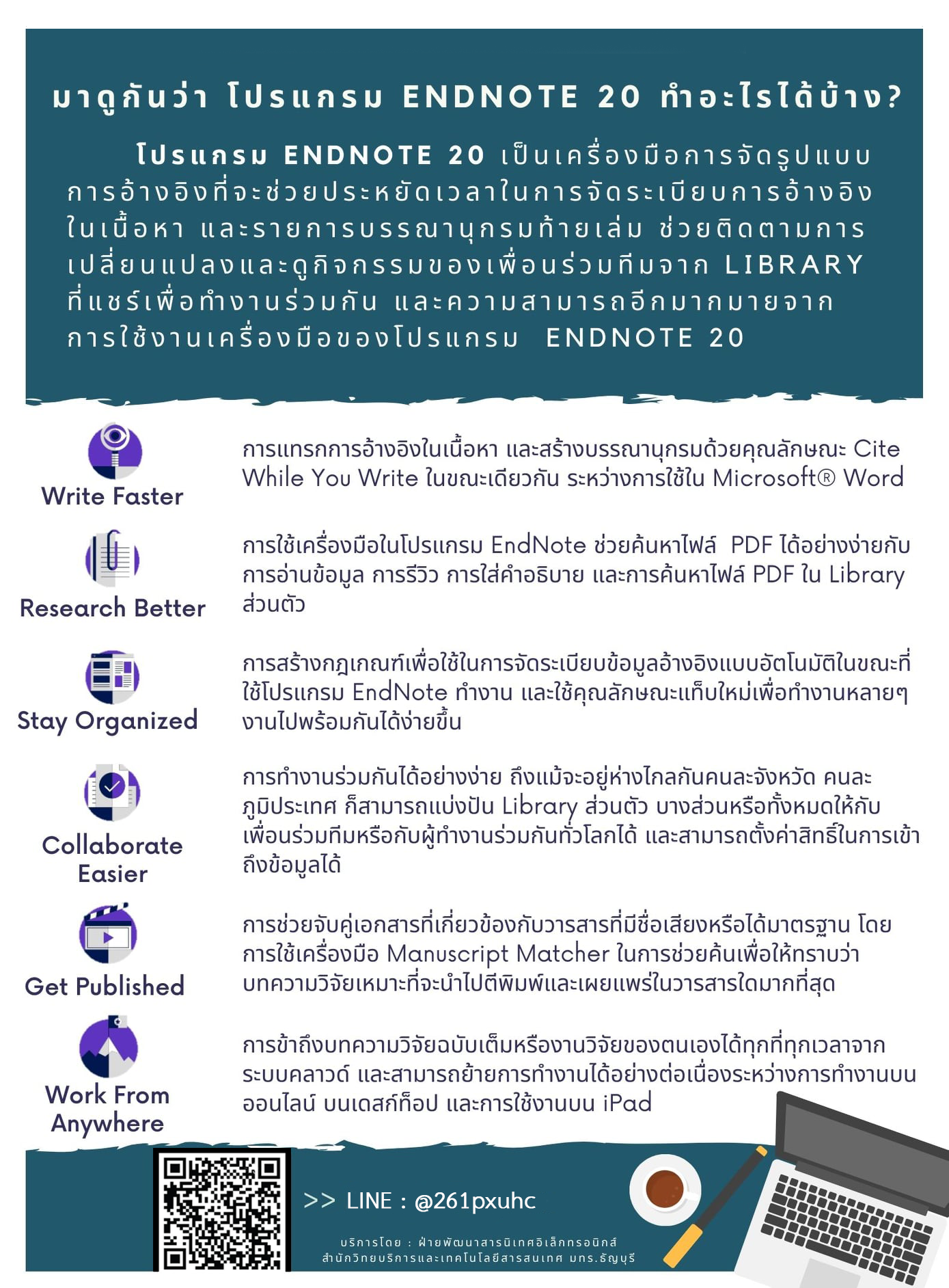 โปรแกรม EndNote