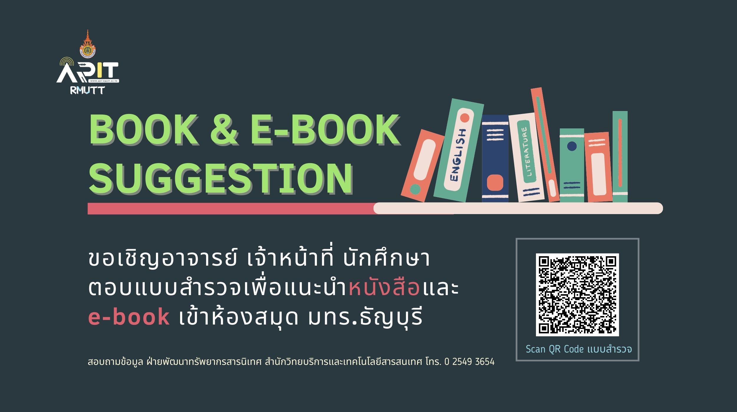ขอเชิญอาจารย์ เจ้าหน้าที่และนักศึกษา ตอบแบบสำรวจแนะนำหนังสือและ e-book เข้าห้องสมุด – RMUTT ...