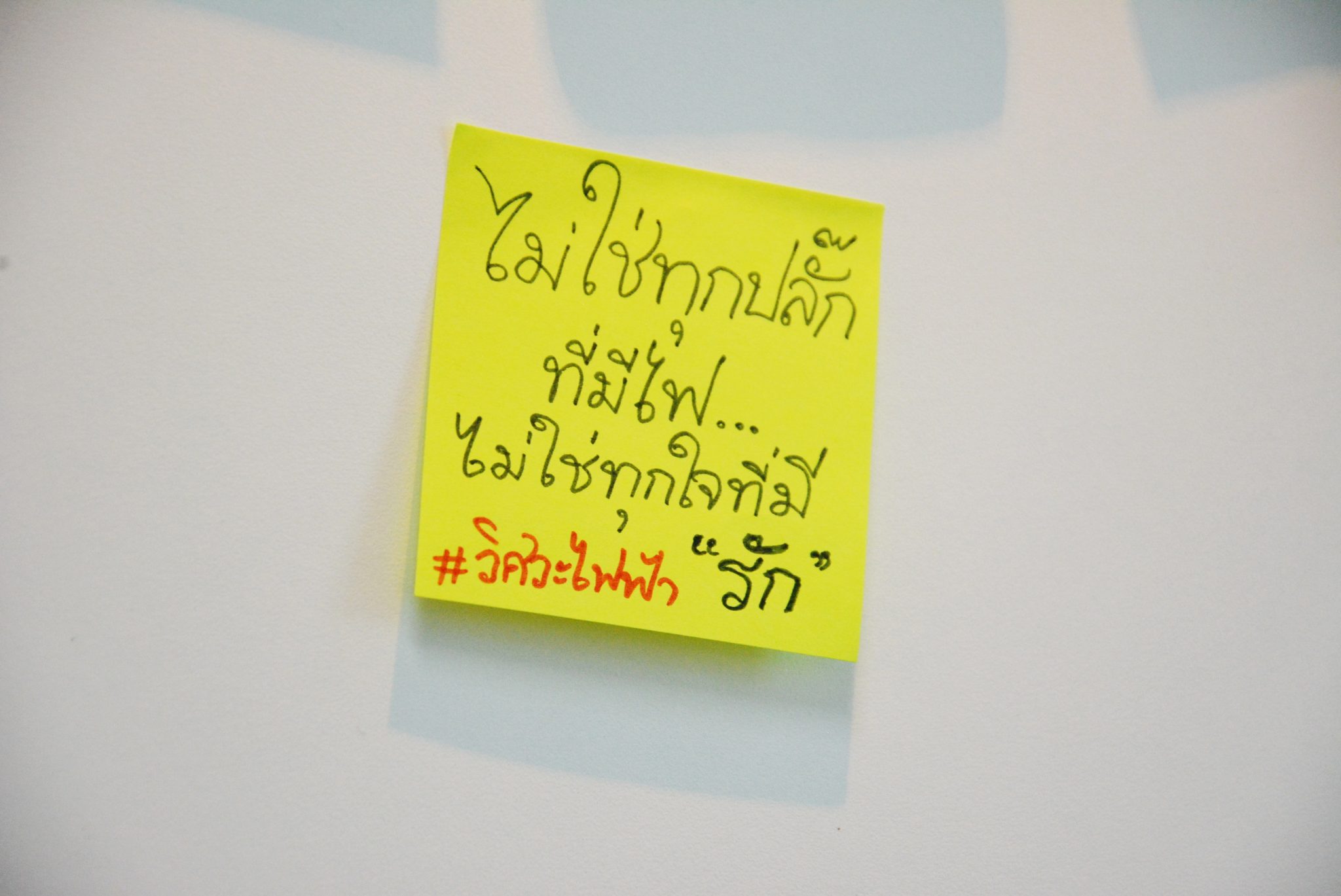 ขอเชิญร่วมกิจกรรม Post It Challenge เขียนคำอวยพร ส่งความสุข ความรู้สึก ...