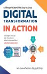 Digital transformation in action : เปลี่ยนธุรกิจในยุคดิจิทัล step by step (e-Book) – RMUTT ...