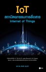 IoT สถาปัตยกรรมการสื่อสาร : Internet of Things (e-Book) – RMUTT LIBRARY : ห้องสมุด สำนักวิทย ...