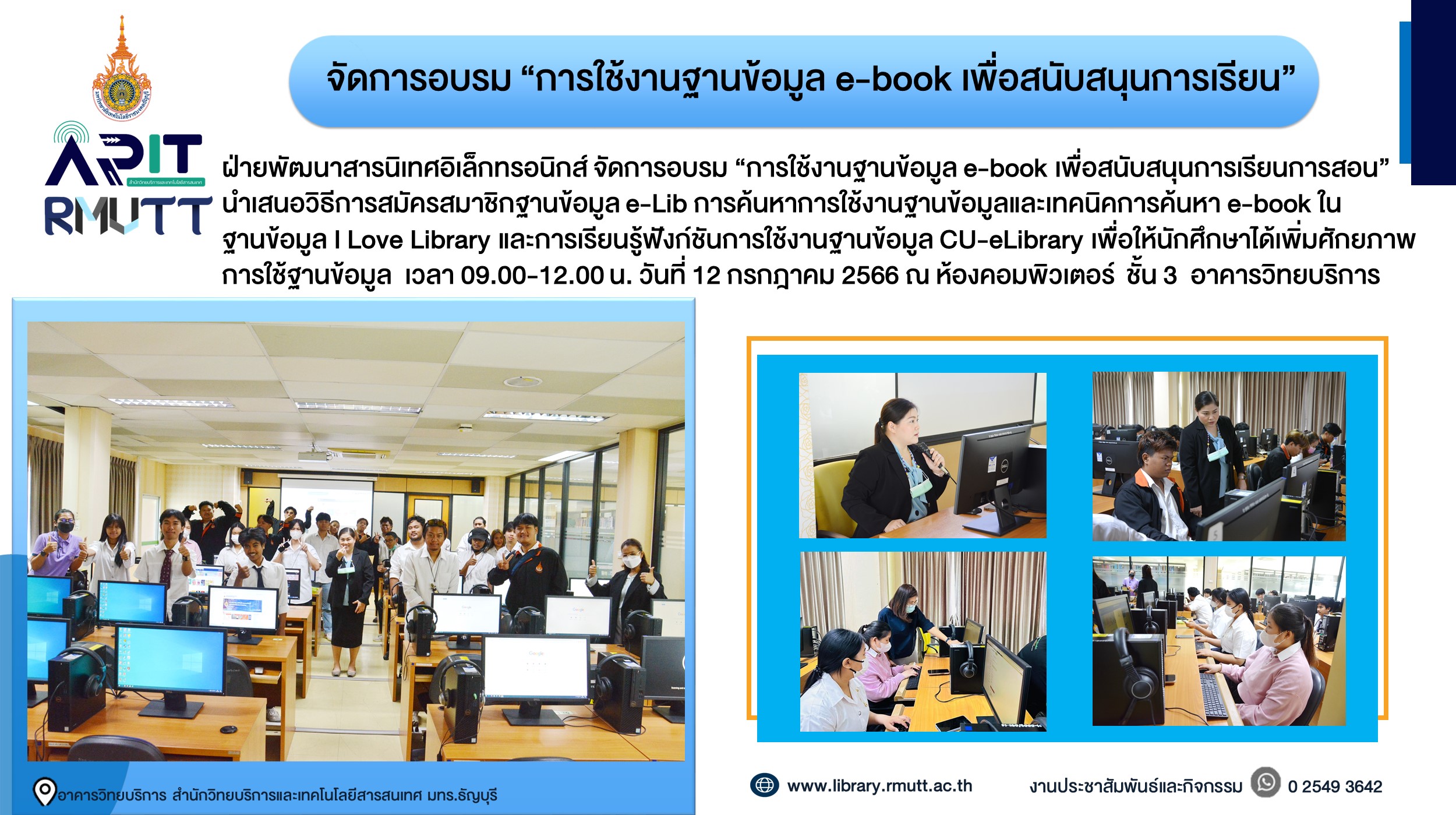 ฝ่ายพัฒนาสารนิเทศอิเล็กทรอนิกส์จัดอบรมการใช้งานฐานข้อมูล e-book เพื่อสนับสนุนการเรียนการสอน ...