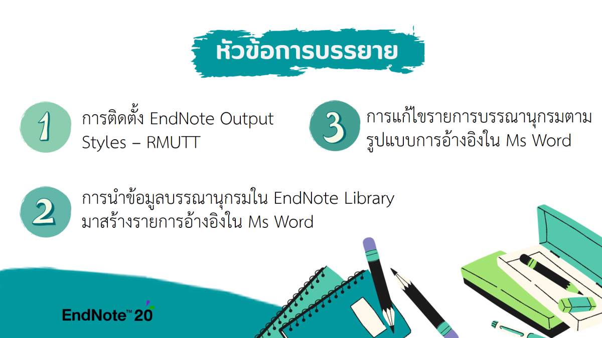 ขอเชิญนักศึกษา และบุคลากรเข้าอบรมออนไลน์"การสร้างรูปแบบบรรณานุกรม ใน Microsoft Word ด้วยโปรแกรม ...