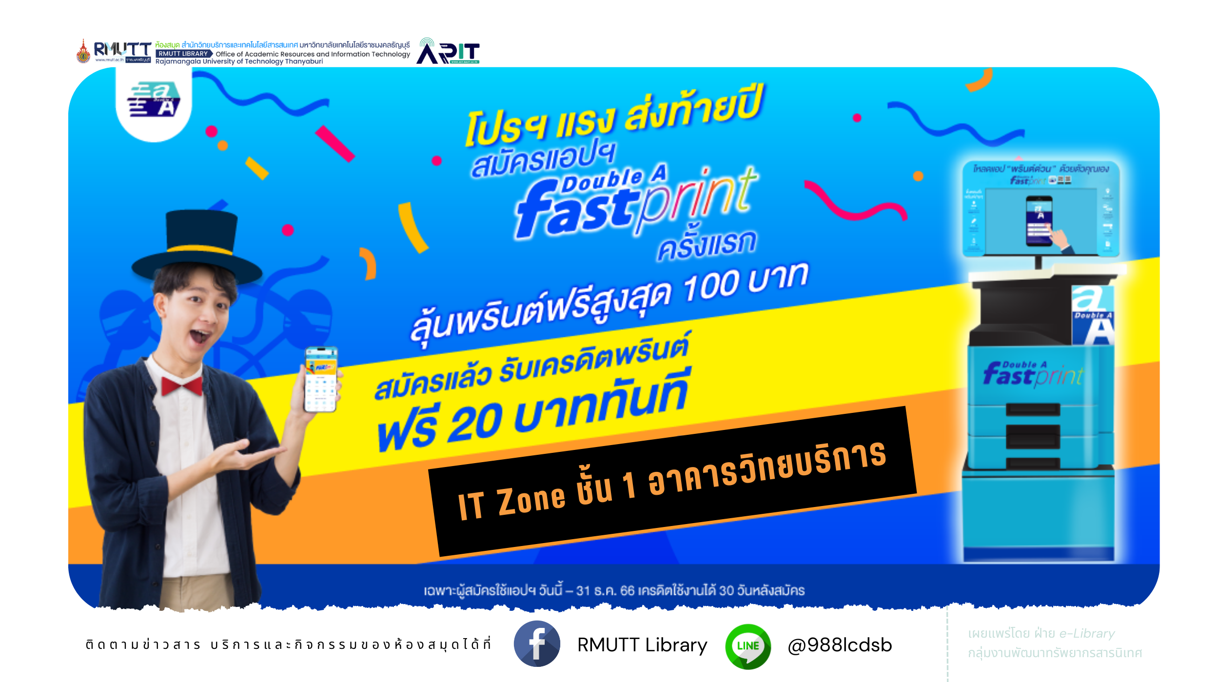 ฟรี 20 บาท สมัครใช้งาน Double A Fast Print