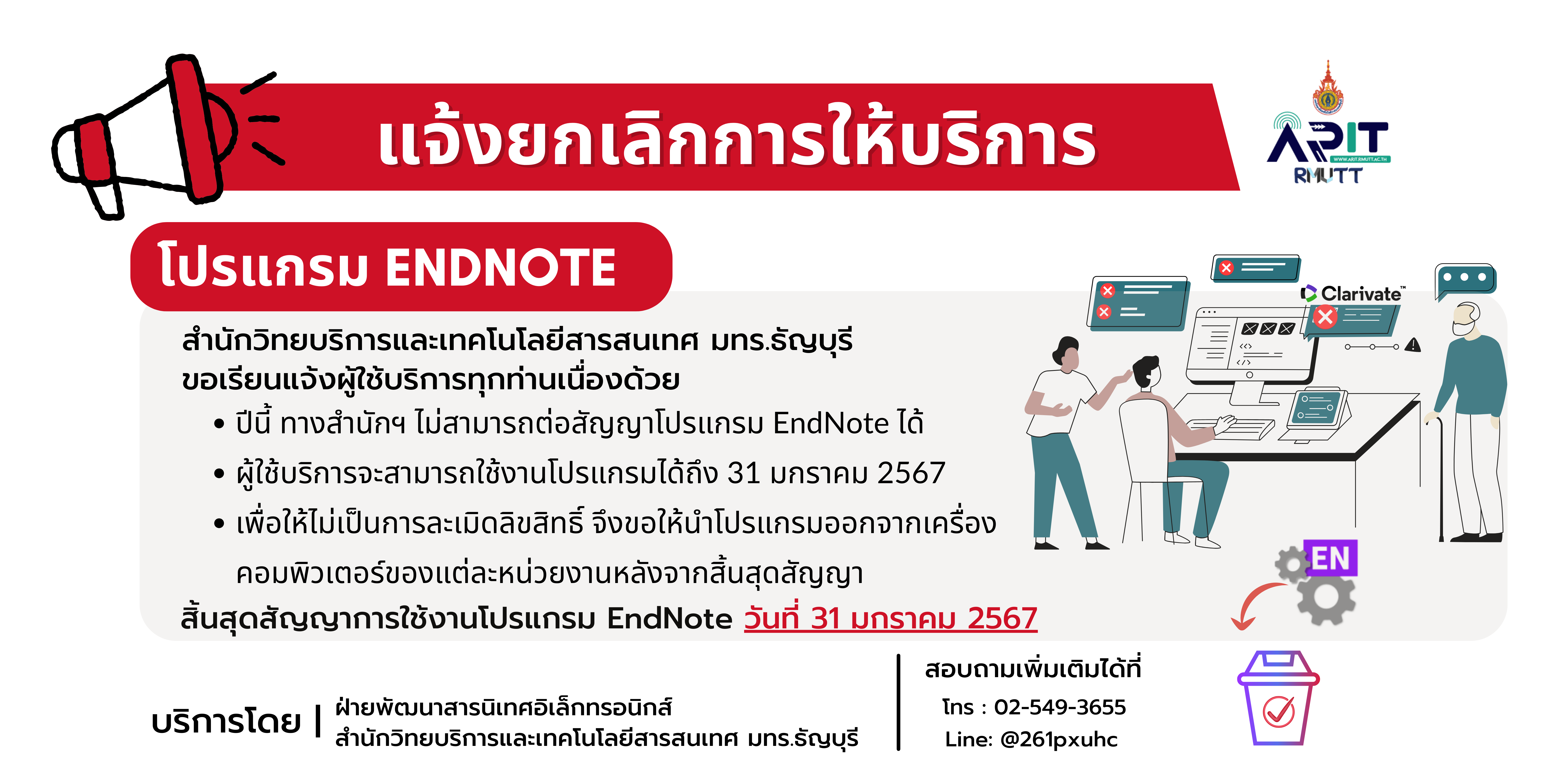 โปรแกรม EndNote