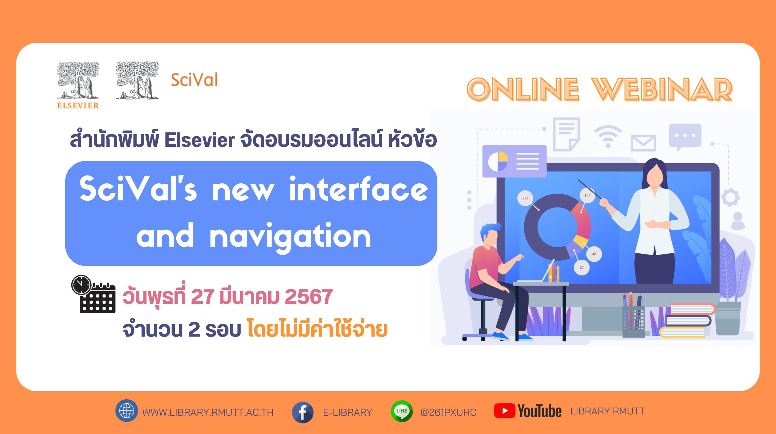 ขอเชิญอาจารย์ นักวิจัย นักศึกษา อบรม SciVal ผ่าน Webinar