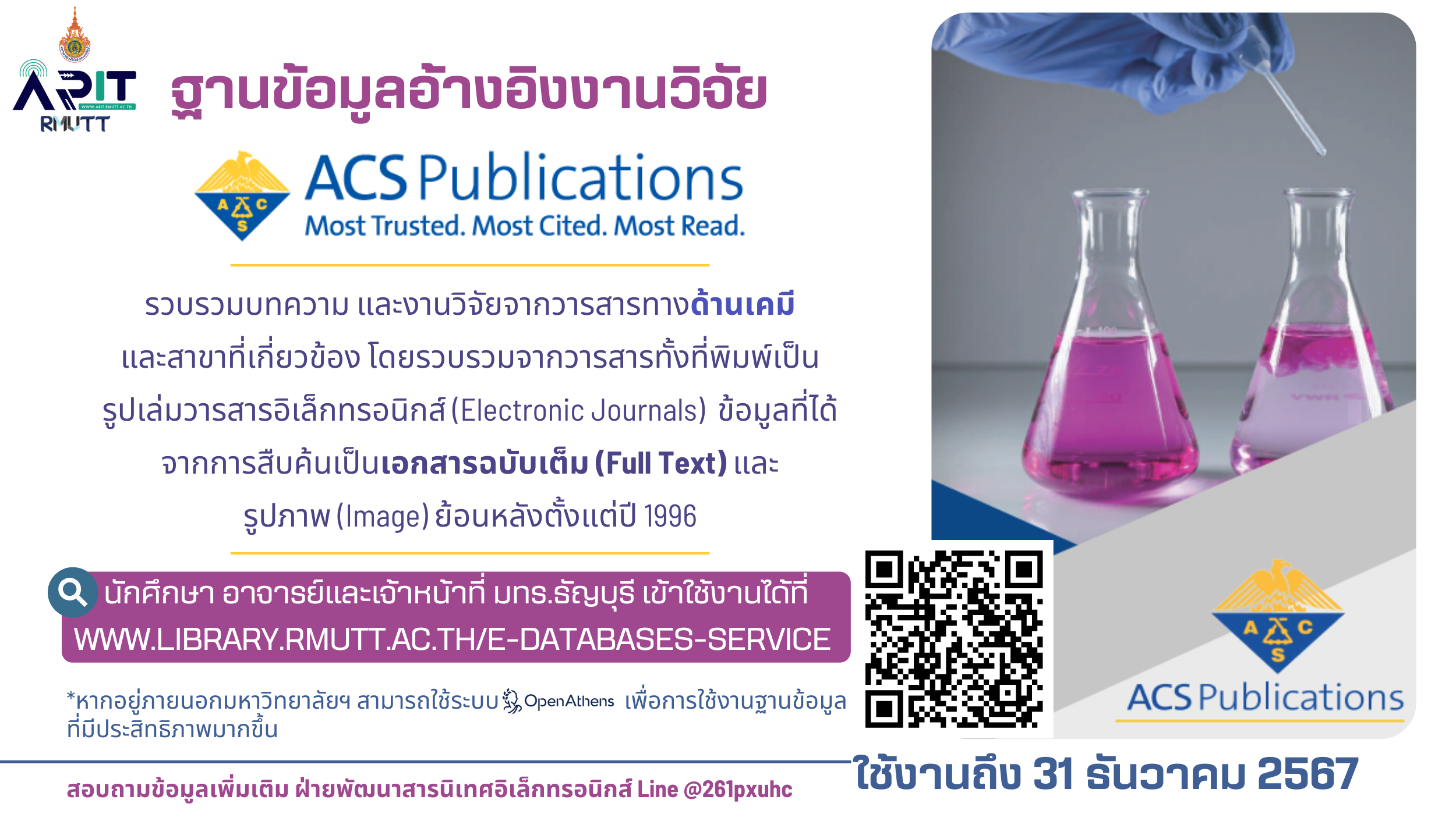 ACS : ฐานข้อมูลอ้างอิงงานวิจัย