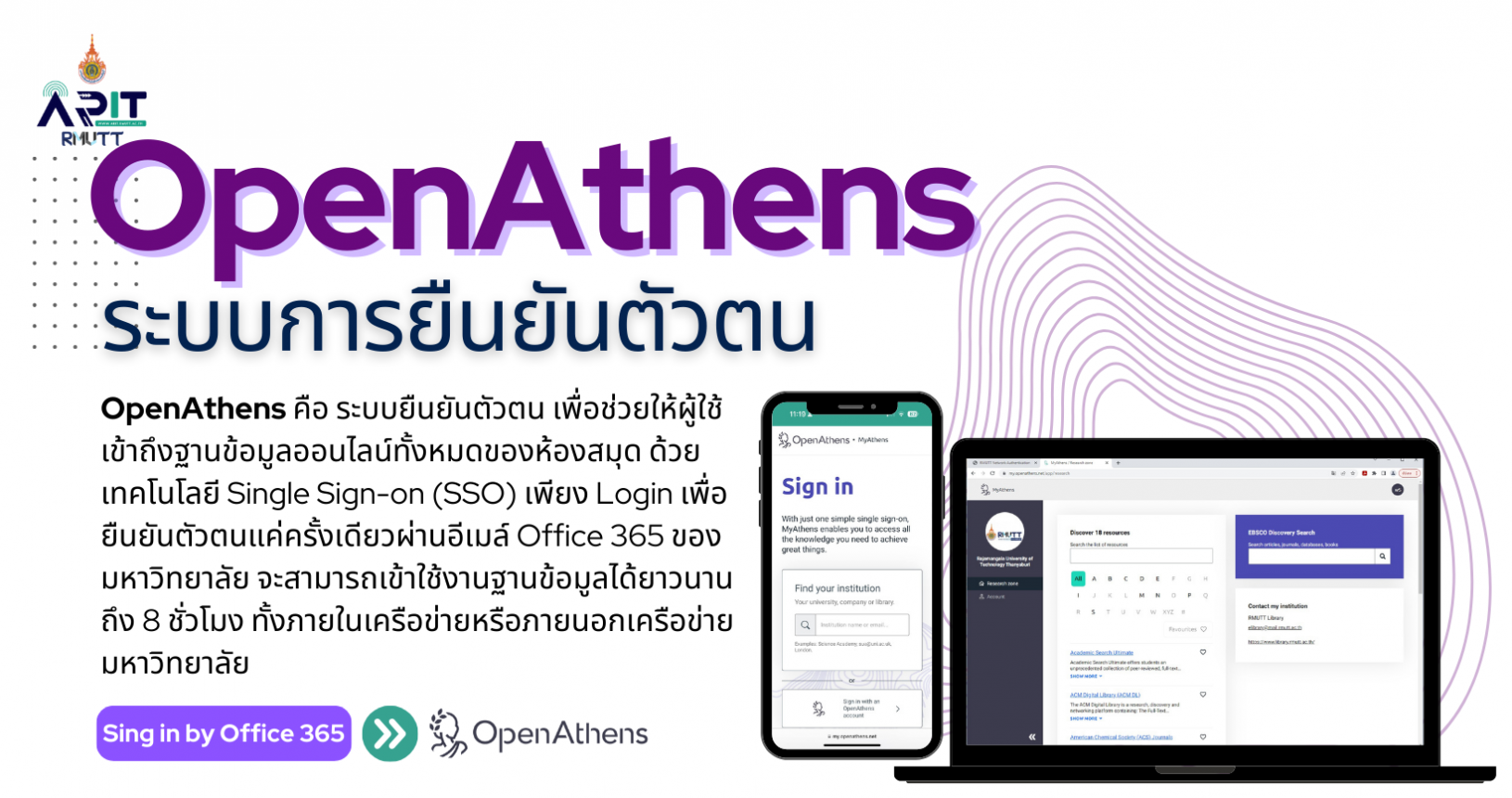 การเข้าใช้งานได้ระบบ OpenAthens