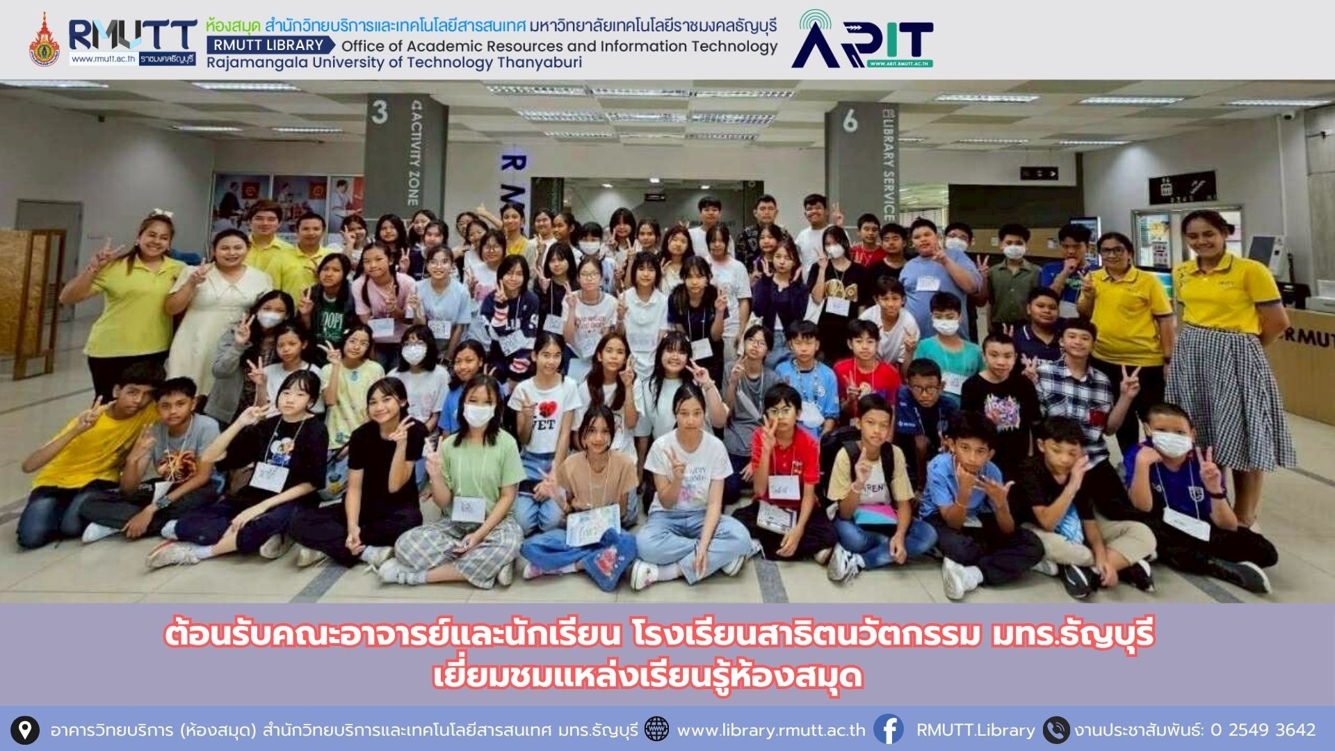 ต้อนรับคณะอาจารย์และนักเรียน โรงเรียนสาธิตนวัตกรรม มทร.ธัญุบุรี เยี่ยมชมห้องสมุด – RMUTT LIBRARY ...