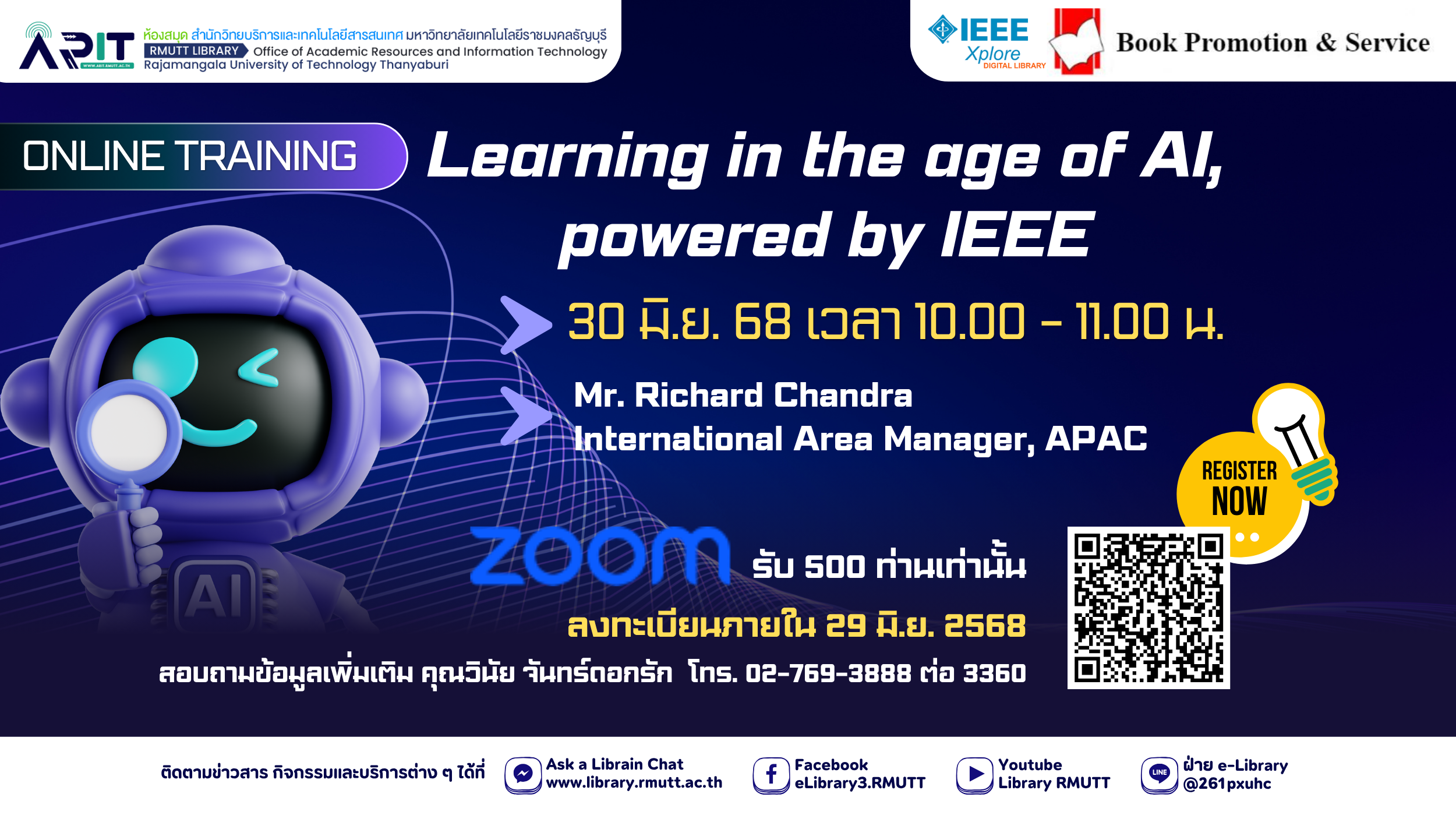 ขอเชิญเข้าร่วมอบรมการใช้งานฐานข้อมูล IEEE eLearning Library