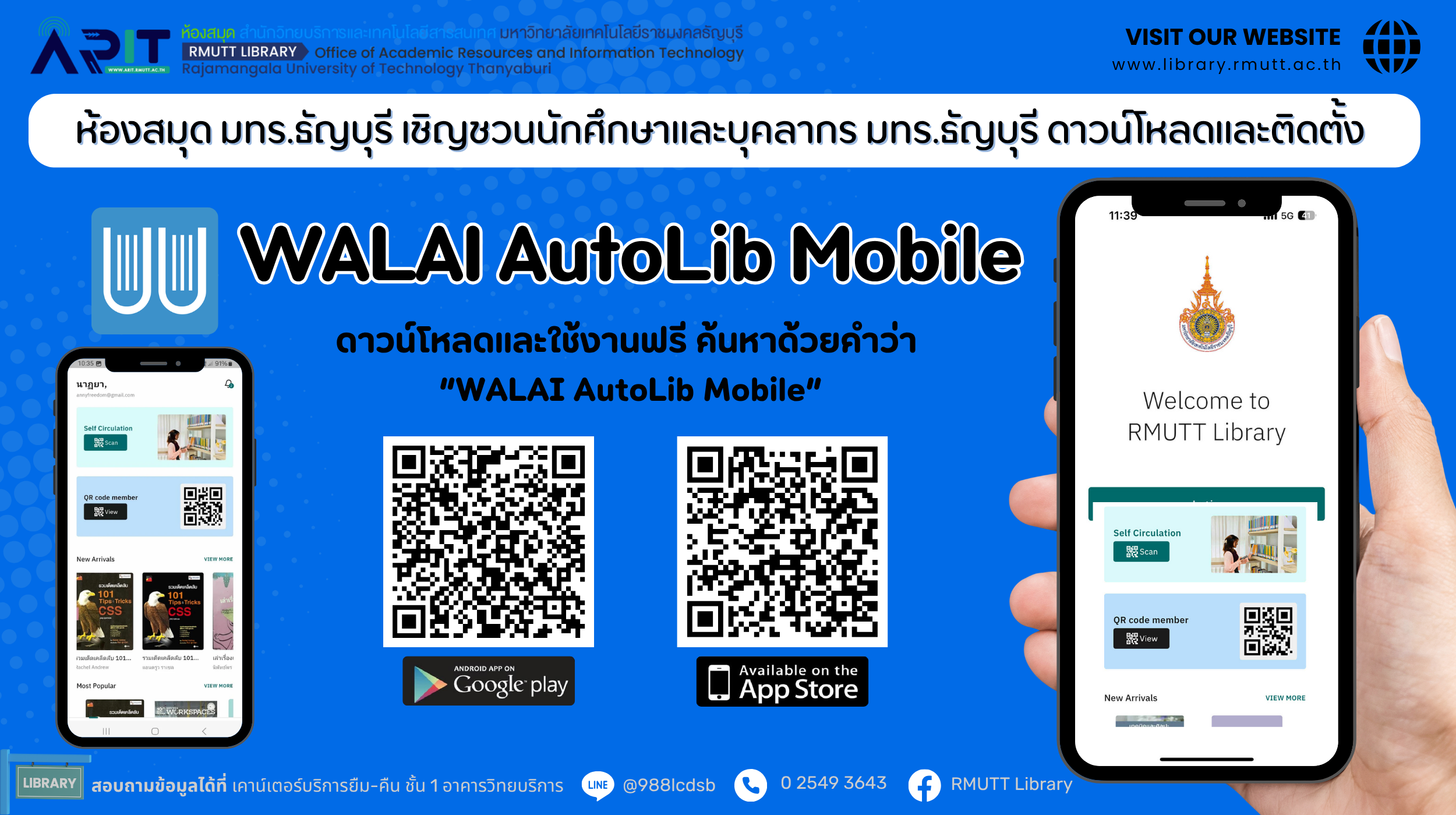 เชิญชวนนักศึกษาและบุคลากร มทร.ธัญบุรี ดาวน์โหลดและติดตั้ง WALAI AutoLib ...