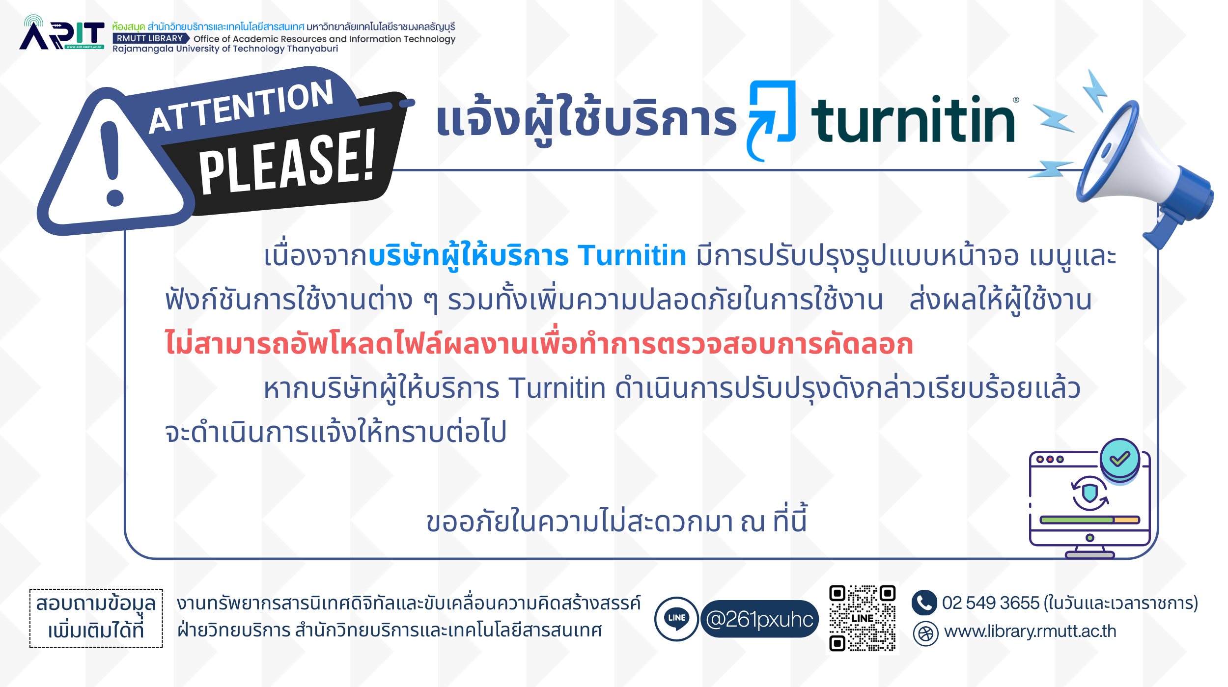 แจ้งปรับปรุงหน้าจอและฟังก์ชันการใช้งาน Turnitin