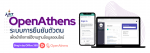 การเข้าใช้งานได้ระบบ OpenAthens